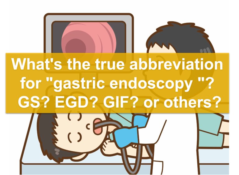勤務医の日常ブログ | What’s the true abbreviation for “gastric endoscopy “? GS ...